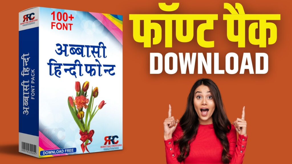 ABBASI HINDI FONT DOWNLOAD कैसे करें? - Rohit Raj Creations