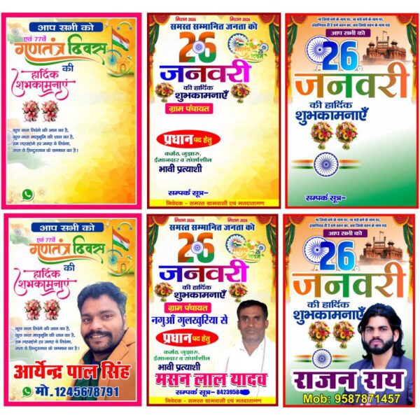 26 January Poster - Rohit Raj Creations